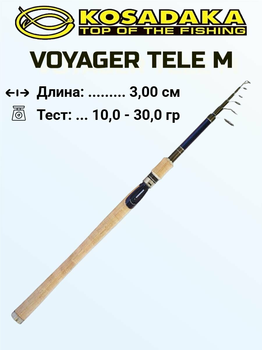 Спиннинг Kosadaka VOYAGER tele 3.00 / 10-30г
