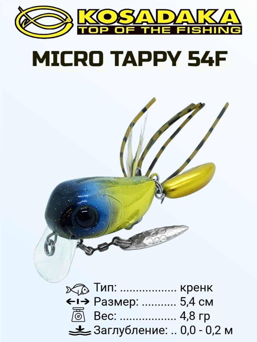 Воблер Kosadaka Micro Tappy 54F, плав, 54мм, 4.8г, 0.0-0.2м, цв. KMS