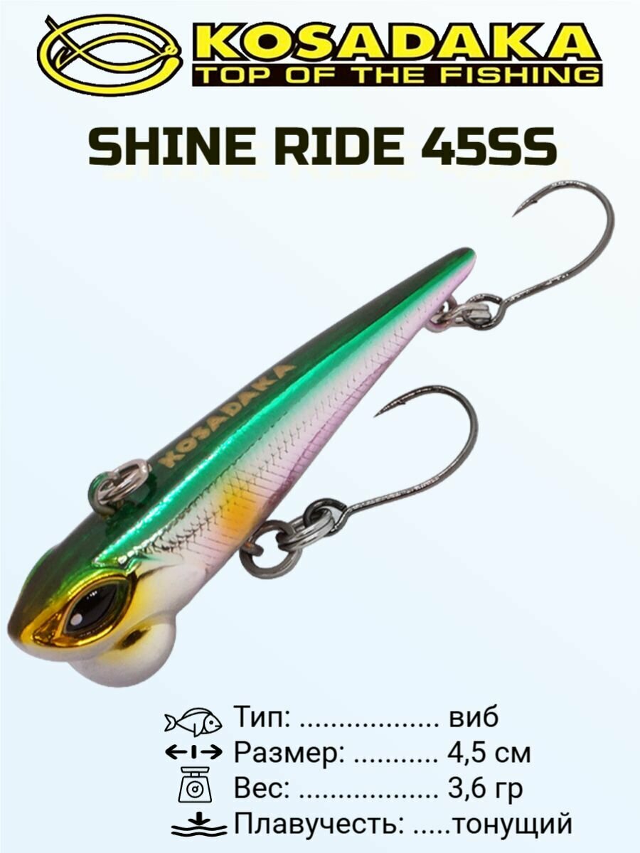 Воблер виб Kosadaka Shine Ride 45SS, тонущ, 45мм, 3.6г, цв. CGA