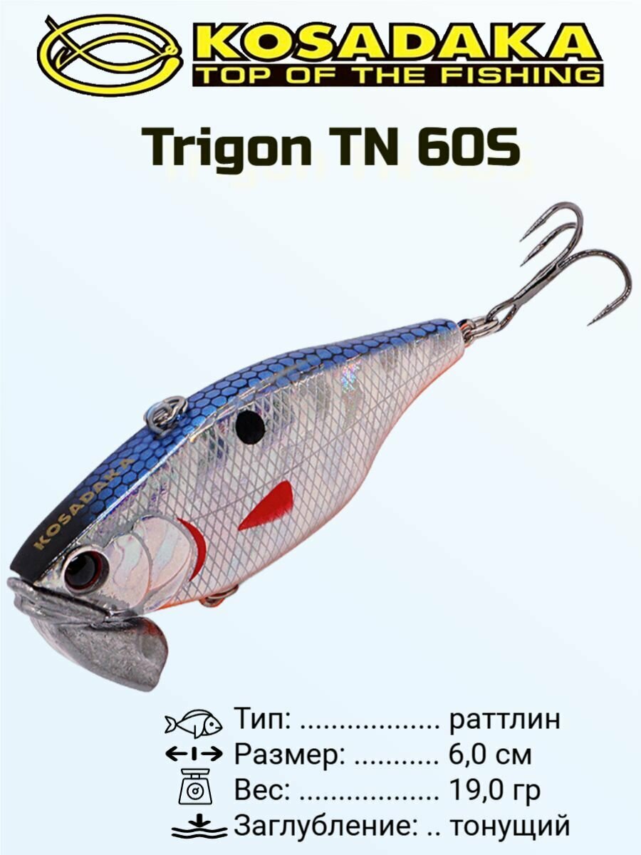 Воблер виб Kosadaka Trigon TN 60S, тонущ, 60мм, 19г, цв. GTC, цв. GTC