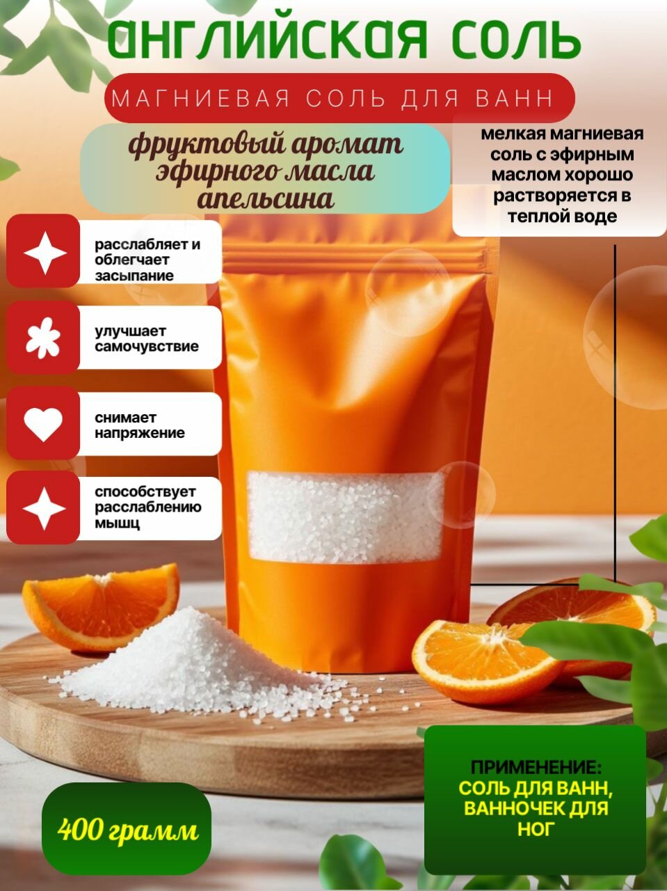 Соль для ванны, 400 г. банная соль