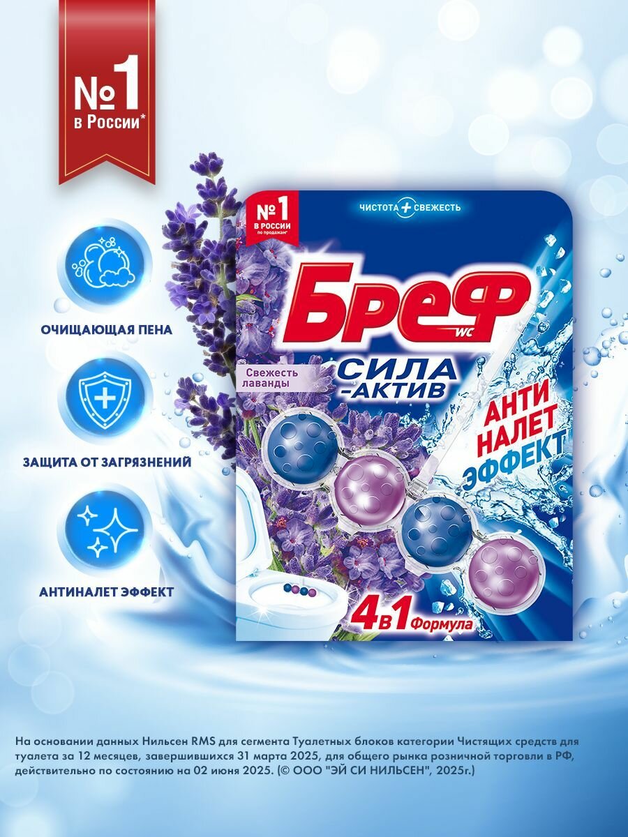 Туалетный блок Бреф Сила-Актив Свежесть лаванды в виде блока очистителя для унитаза, средство для туалета 1 блок (50г)