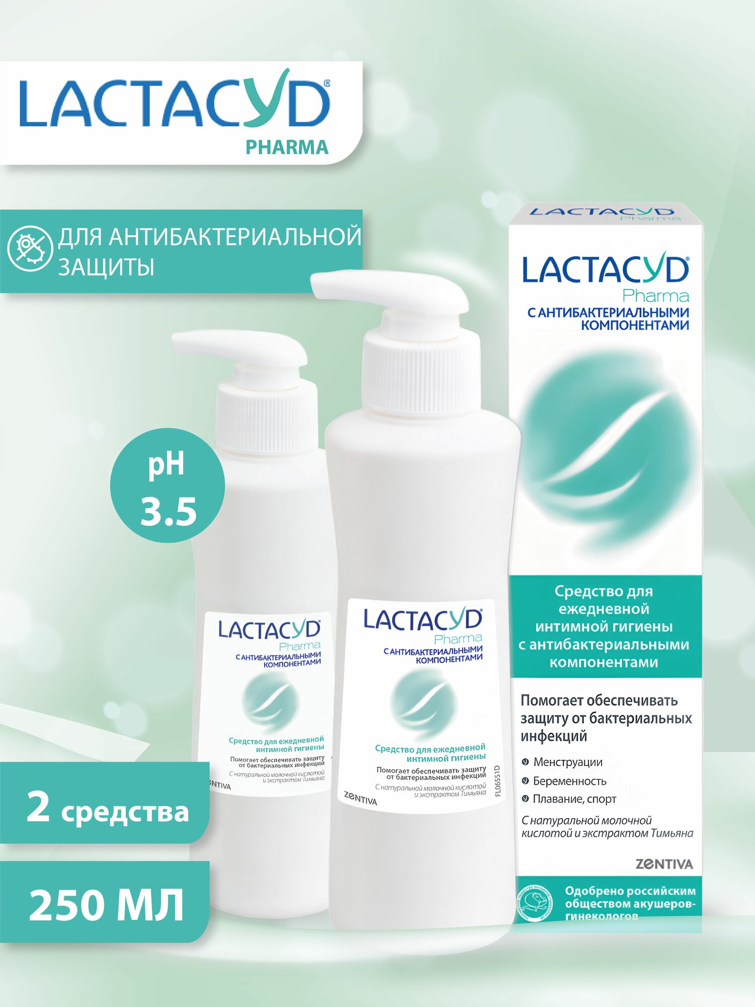 LACTACYD Средство для интимной гигиены 250 мл