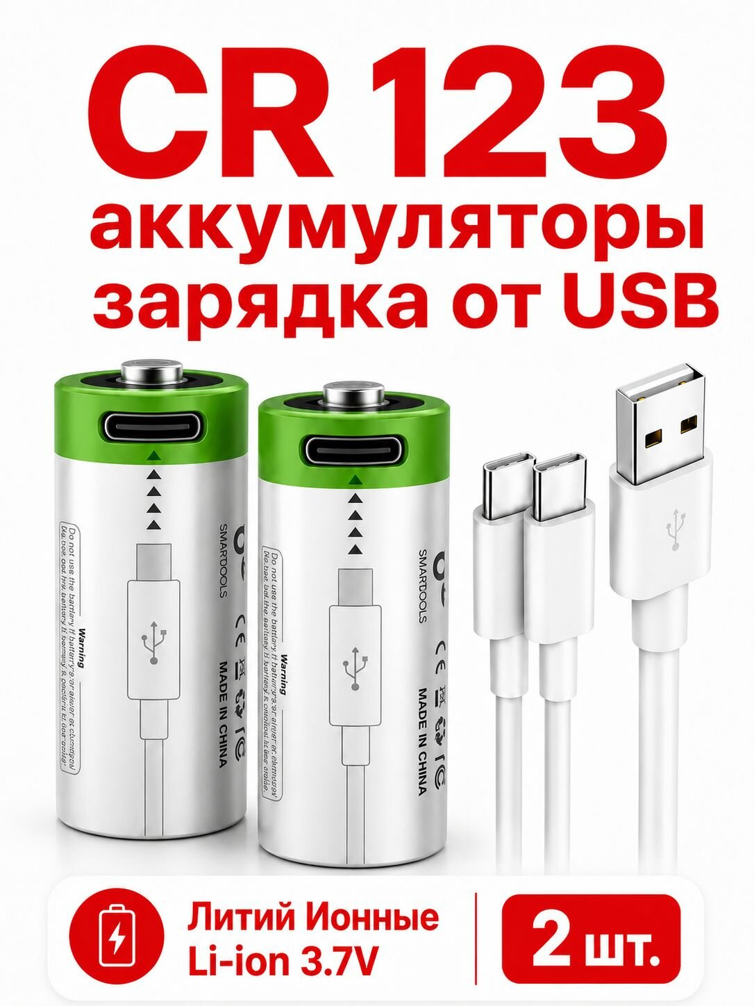 Аккумуляторы 2шт. CR123A на 3.7V Перезаряжаемая Литий-Ионная емкость 700 мАч зарядка от USB Type-C кабелем с быстрой зарядкой, CR123 Li Ion батарейка 16340 от юсб провода RCR123
