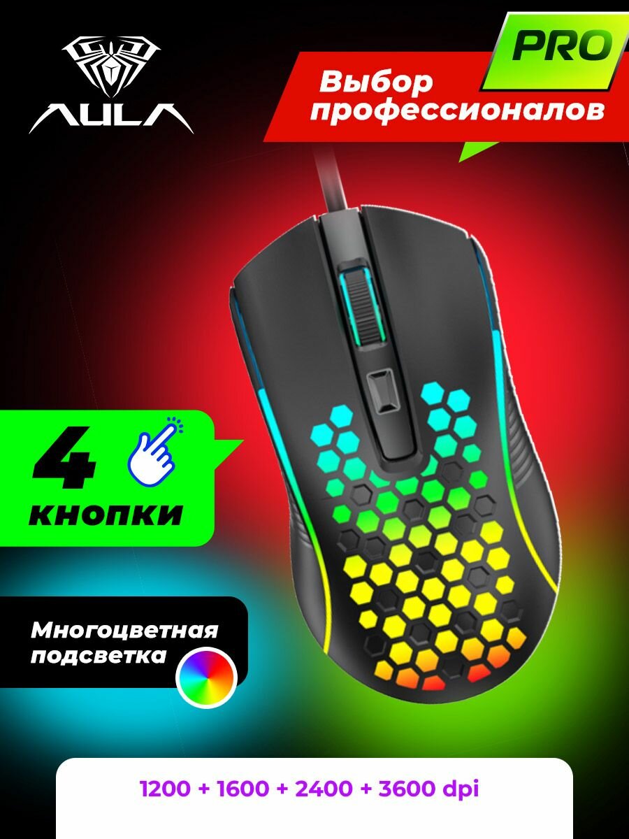 Проводная мышь с подсветкой AULA S11
