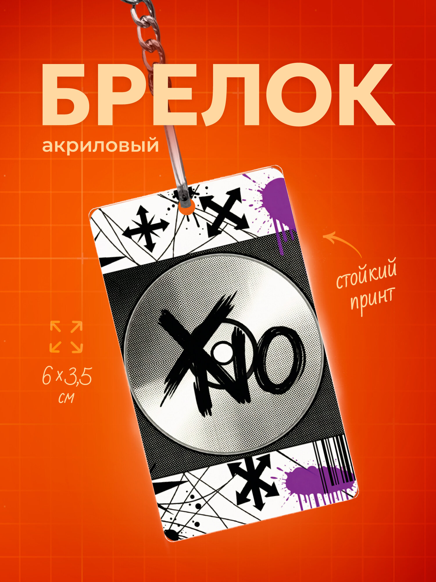 Брелок IREVIVE