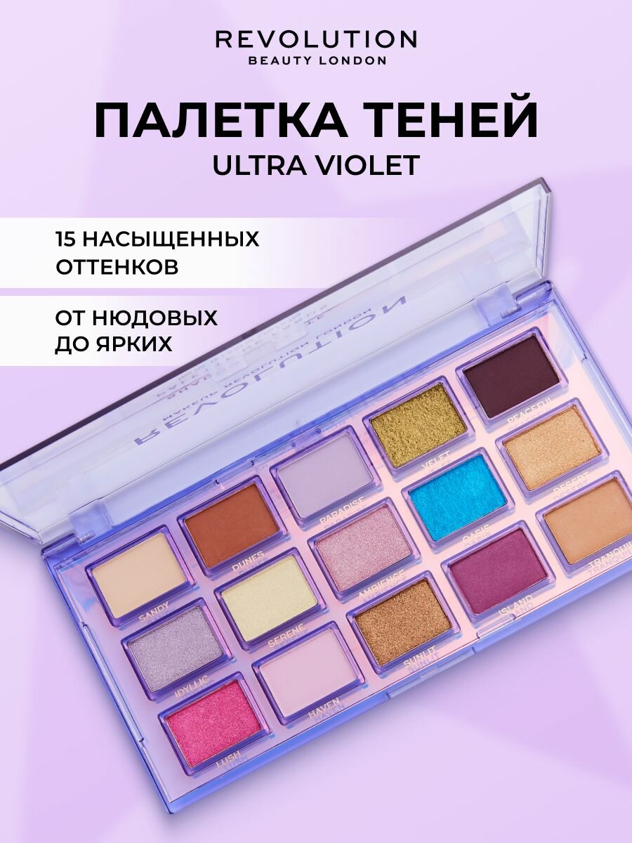 MAKEUP REVOLUTION Тени для век REFLECTIVE Ultra Violet, палетка теней для макияжа глаз, матовые, блестящие, сухие, розовые, золотые, сиреневые