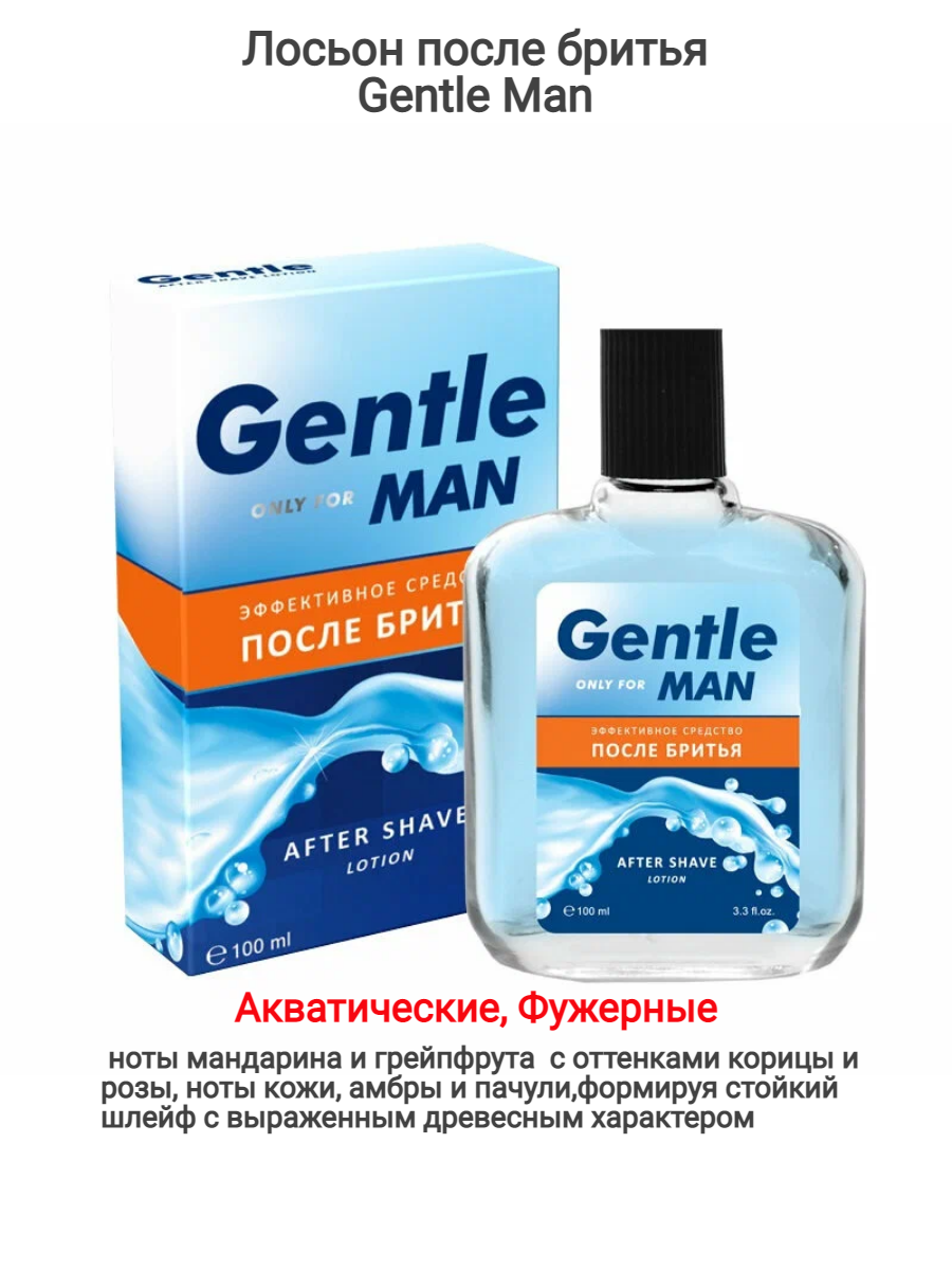Лосьон после бритья Delta Parfum Gentle Man, 100мл Акватический