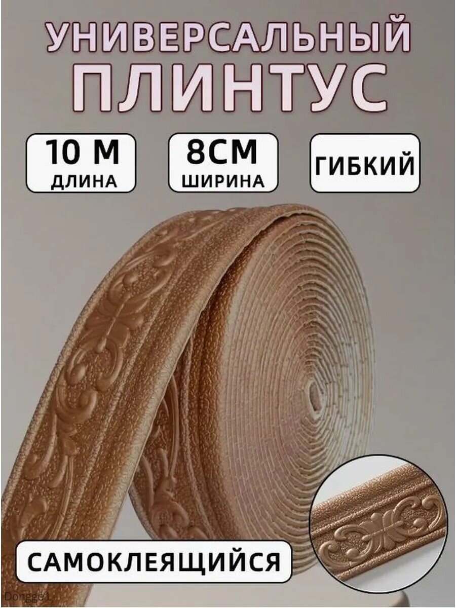 Молдинг на стену и мебель декоративный широкий ПВХ