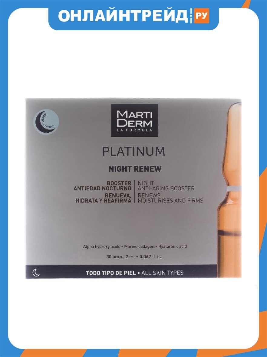 Ампулы для лица Martiderm Platinum «Ночное восстановление», 30 х 2 мл