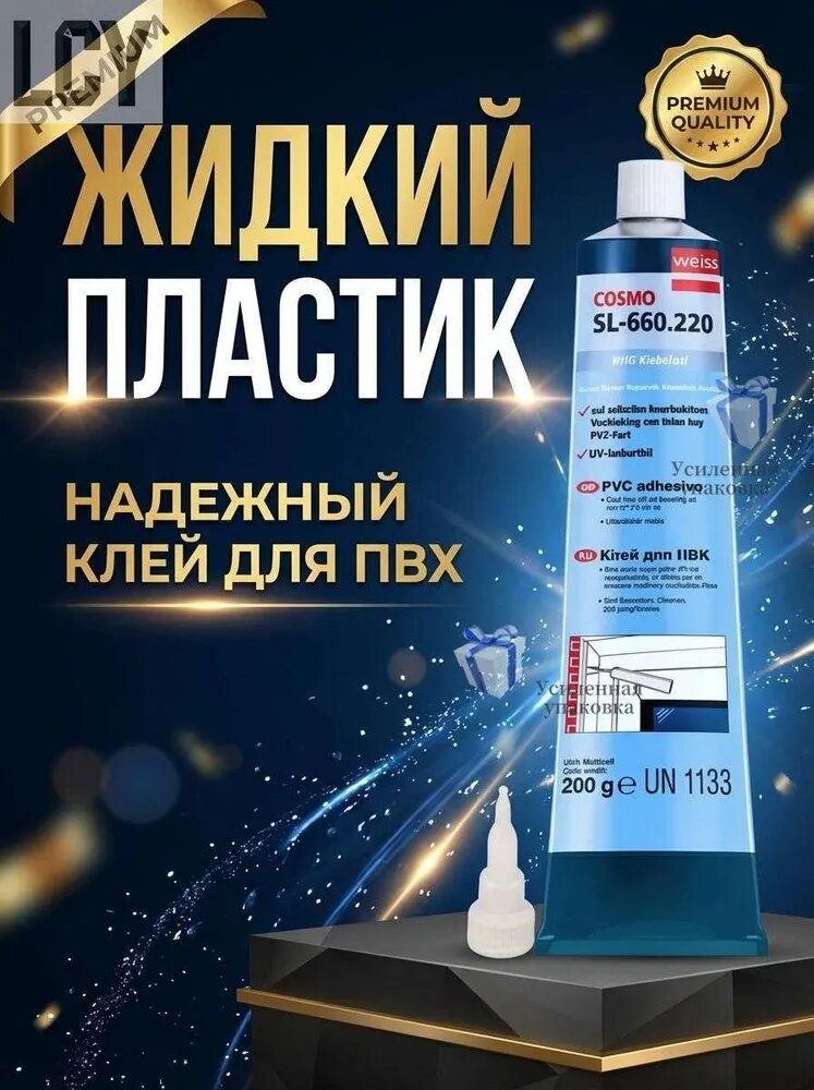Клей строительный 200 мл 0.2 кг, 1 шт.