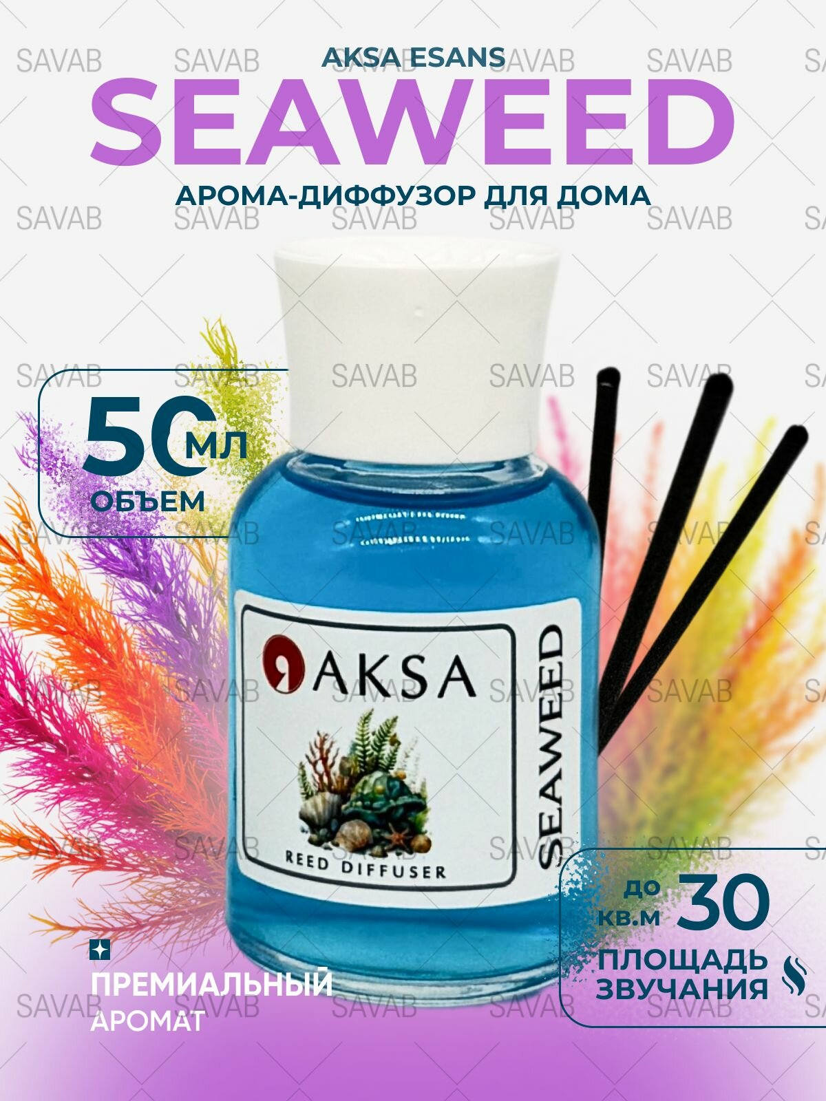 Диффузор для дома AKSA ESANS, Акса Эсанс, / 50 мл