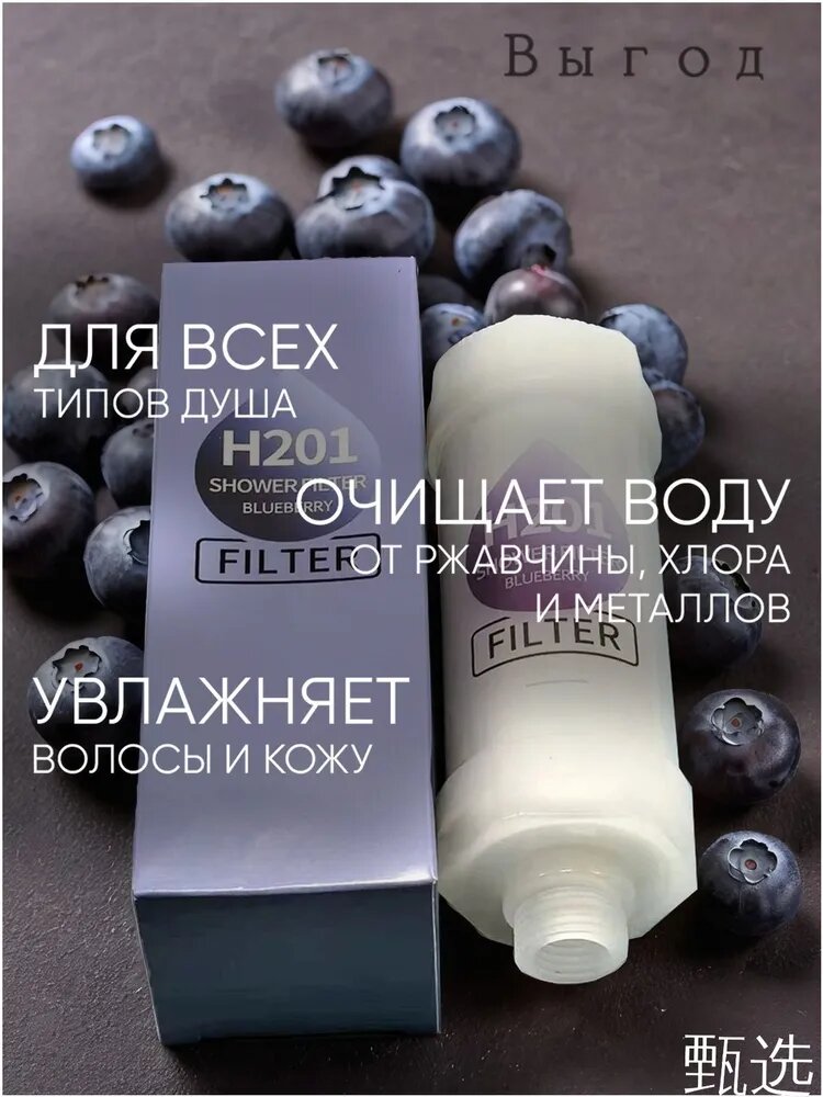 Фильтр для душа — фото 1