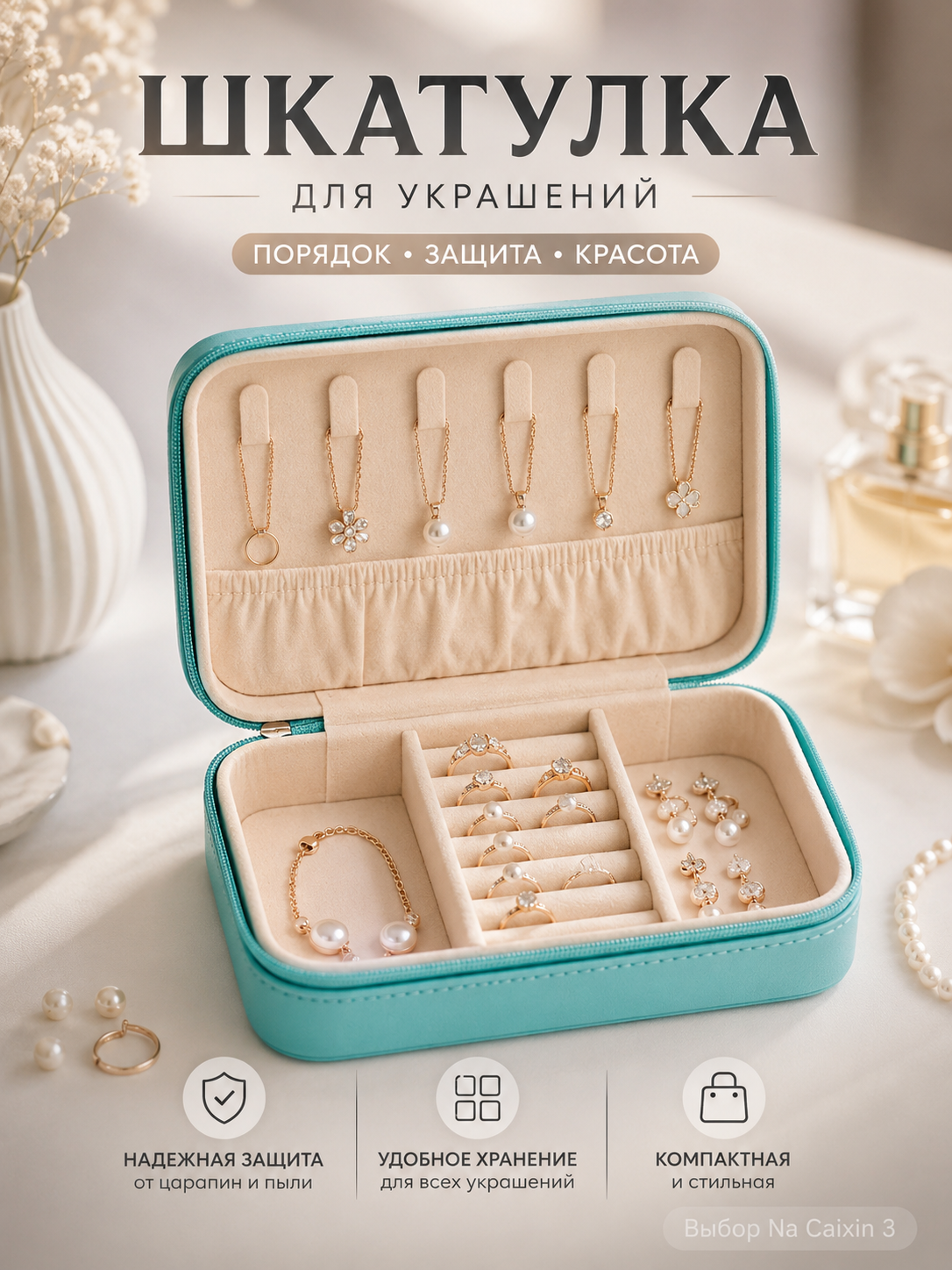 Шкатулка