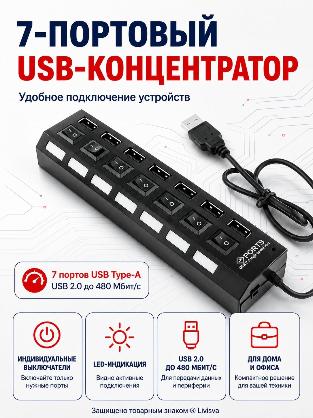USB хаб на 7 портов с выключателями, USB разветвитель для компьютера и ноутбука, юсб концентратор с индикаторами - Livisva
