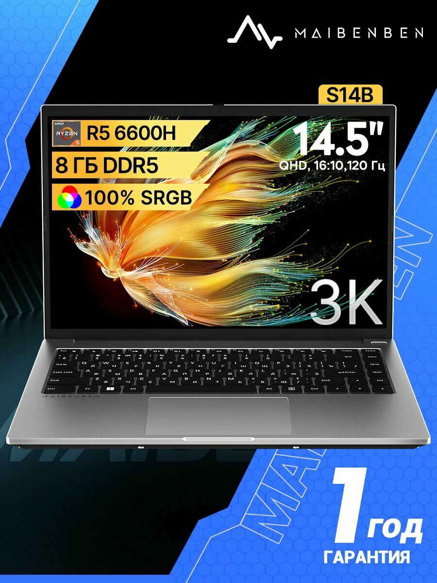 MAIBENBEN S14B 3K 120Hz 100%sRGB Ноутбук 14.5", AMD Ryzen 5 6600H, RAM 8 ГБ, SSD 512 ГБ, AMD Radeon Graphics, Linux, серебристый, Русская раскладка