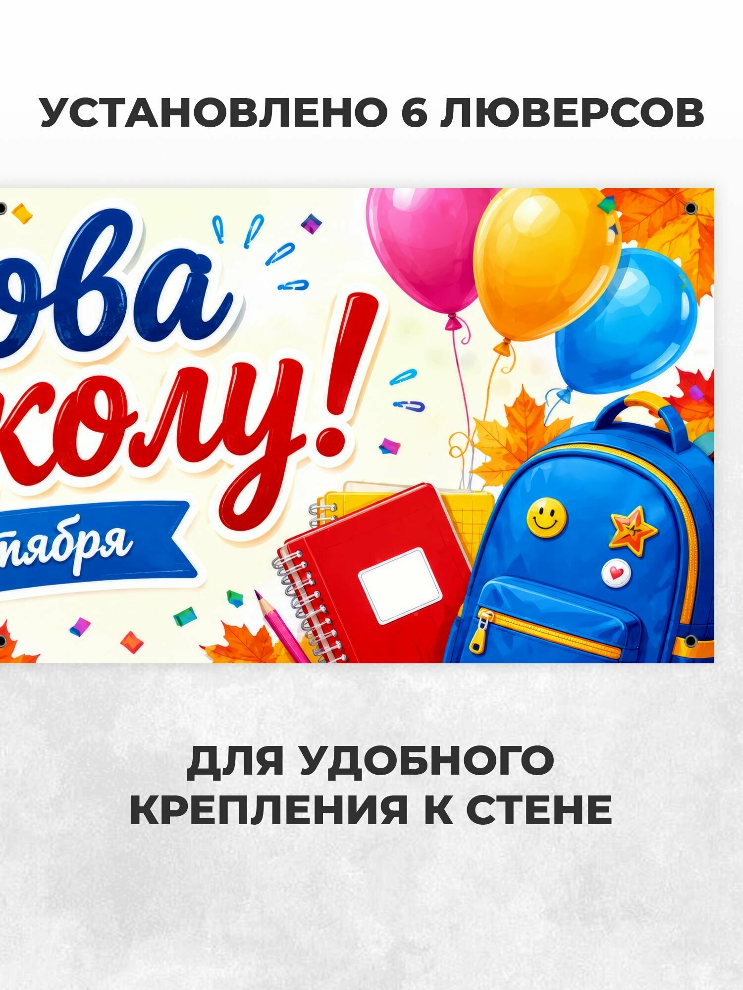 Баннер 1 сентября — фото 1