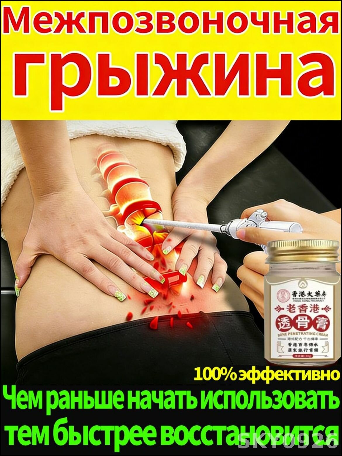 Обезболивающий гель от межпозвоночной грыжи, 50 г