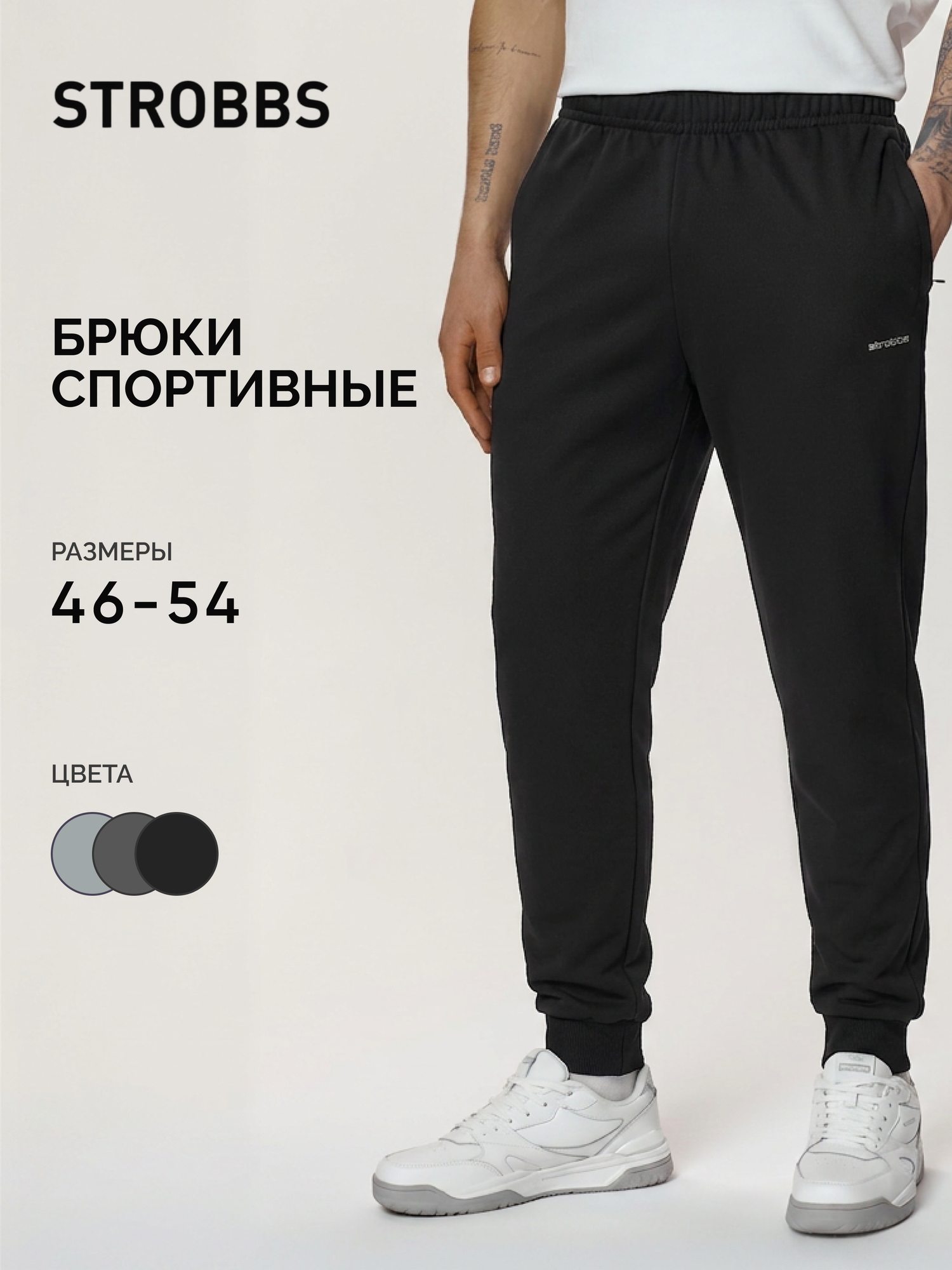 Брюки спортивные