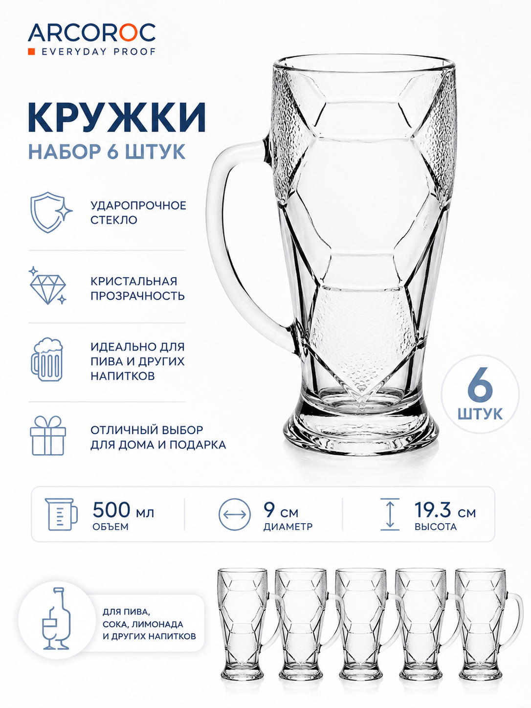 Набор кружек для пива 500 мл 6 штук Arcoroc Liga, диаметр 9 см