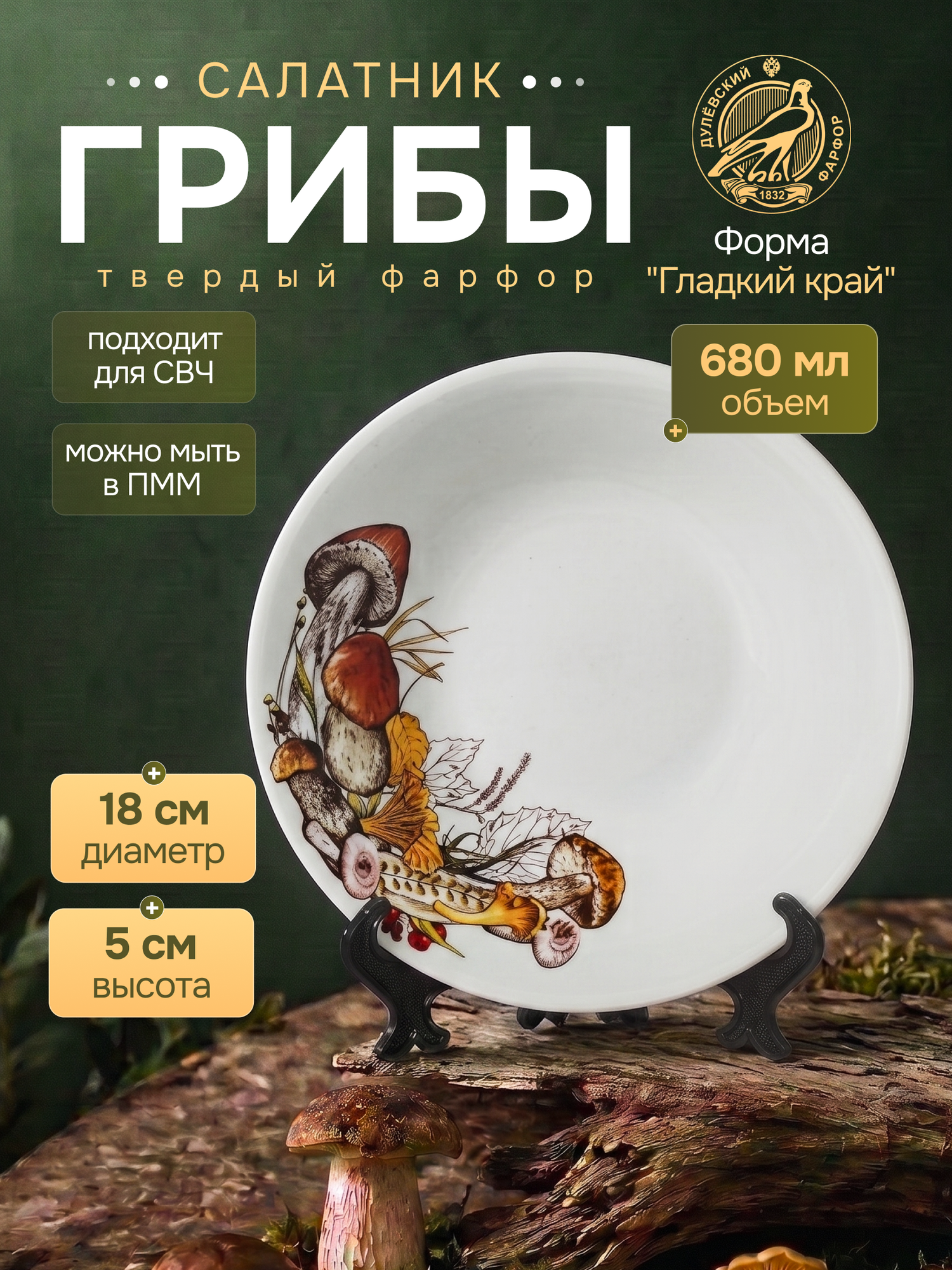 Салатник фарфоровый 680 мл, "Грибы" Дулёвский фарфоровый завод