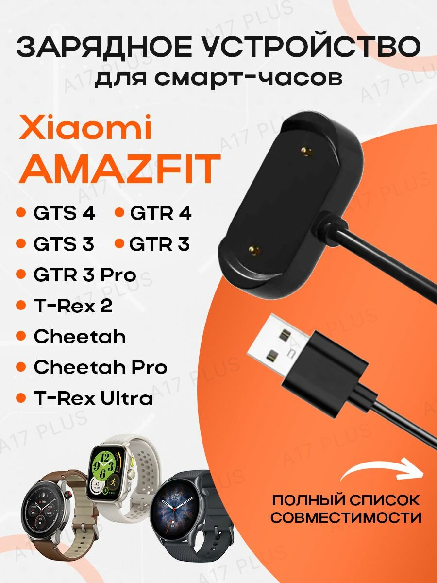 Зарядное устройство для умных смарт-часов Xiaomi Amazfit GTS 4 / GTR 4 / GTR 3 Pro / Amazfit T-Rex 2 Cheetah T-Rex Ultra