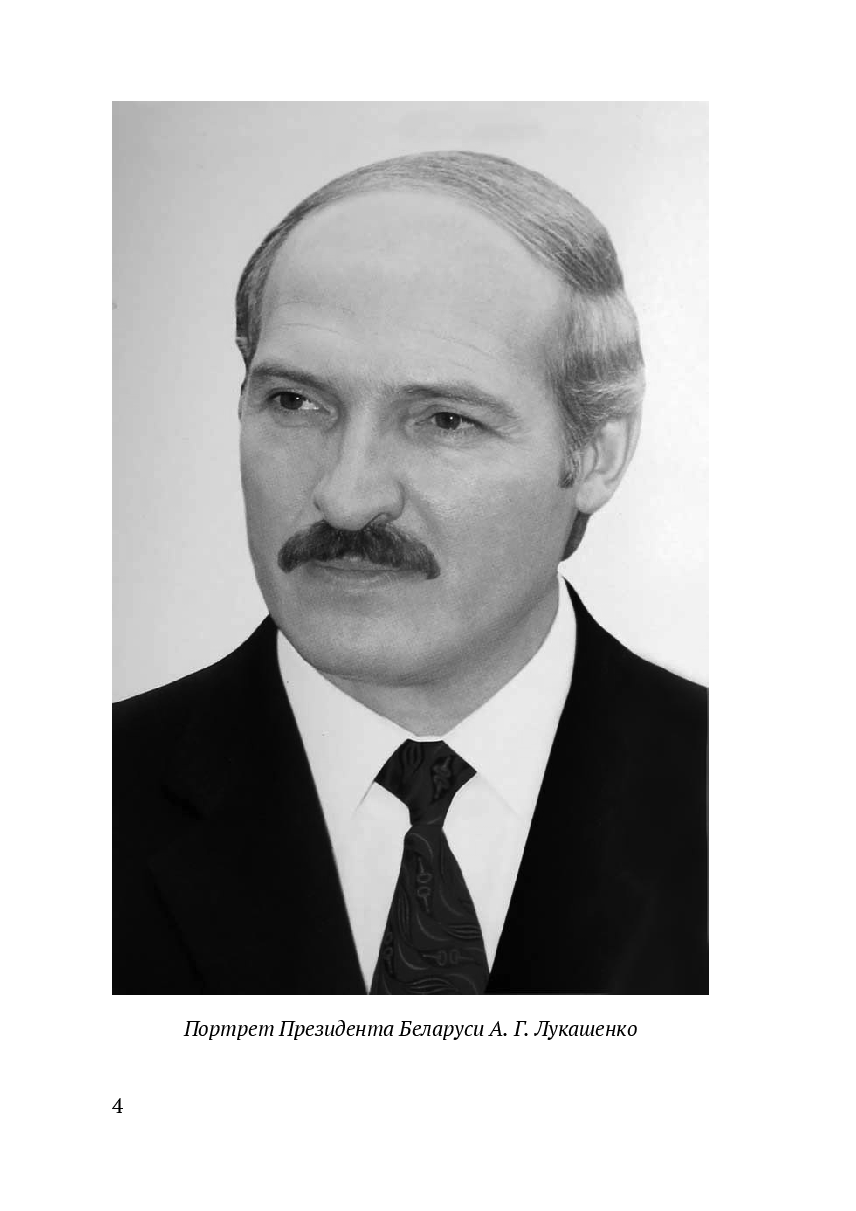 Александр Лукашенко — фото 1