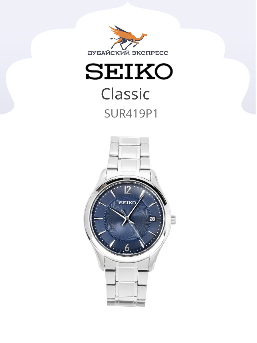  SEIKO