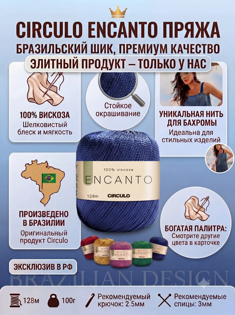 Пряжа Circulo ENCANTO, 100% вискоза, 100гр. 128м, цвет 2550