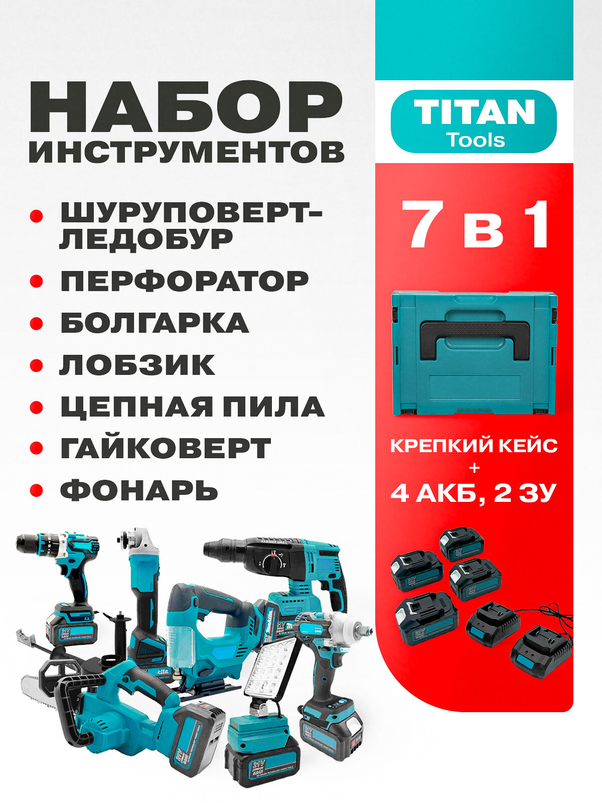 Набор электроинструментов аккумуляторных 7в1 Бесщеточный. Шлифмашина , шуруповерт , пила