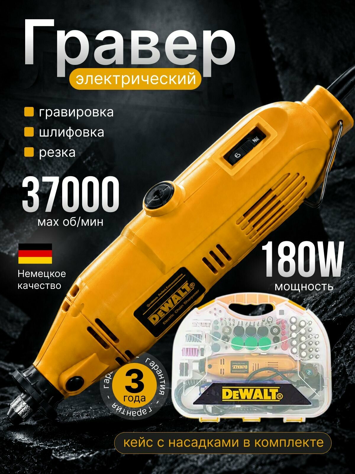 Гравер электрический DeWalt 450 W с насадками бормашина Деволт