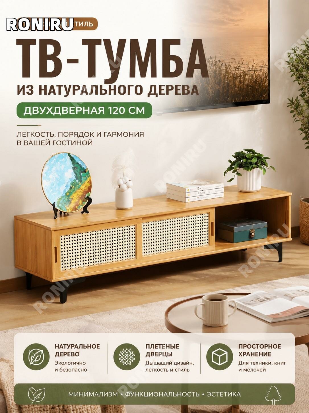 ТВ тумба из бамбука120 см, напольная мебель для гостиной с сетчатыми раздвижными дверцами в натуральном оттенке