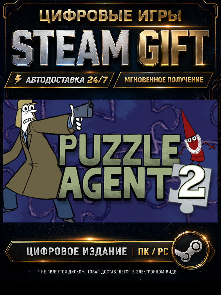 Игра Puzzle Agent 2 | STEAM GIFT | автоматическая выдача | | Страны СНГ (Кроме РФ/РБ)
