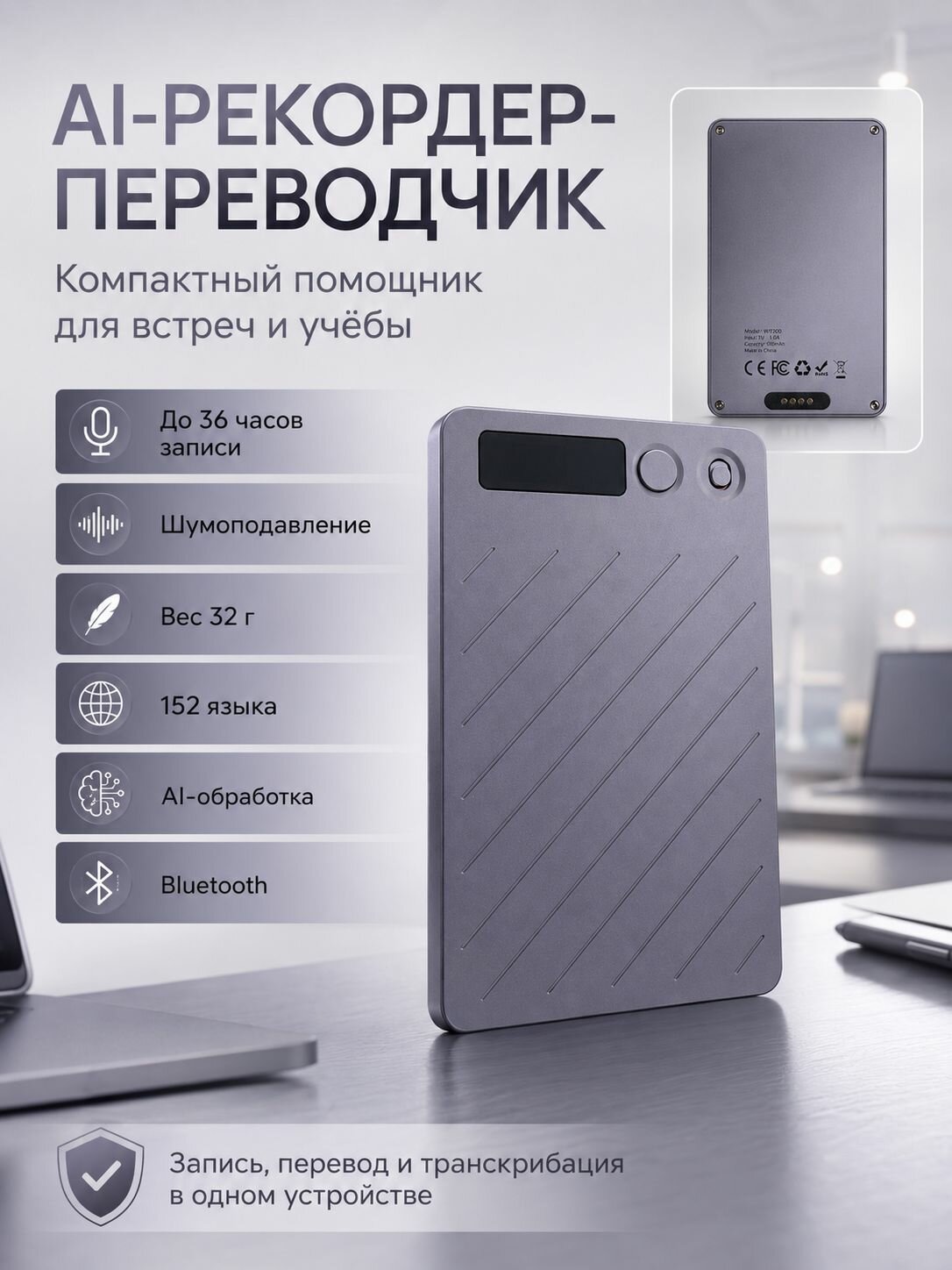 Ультратонкий AI диктофон ChatGPT-4, 64ГБ, 152 языка, Bluetooth, транскрипция для совещаний и учебы
