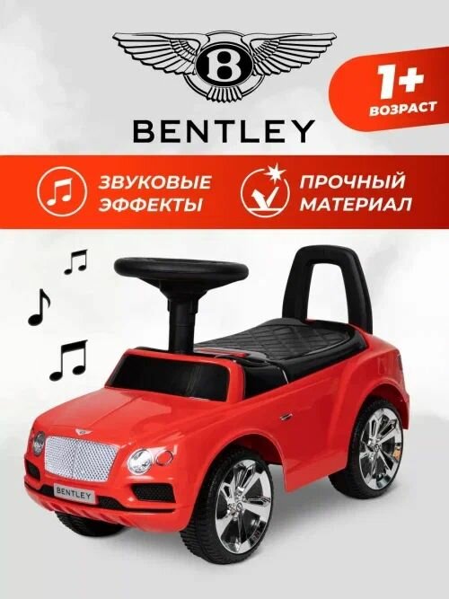 Толокар - каталка CCV12 (Бентли) красный