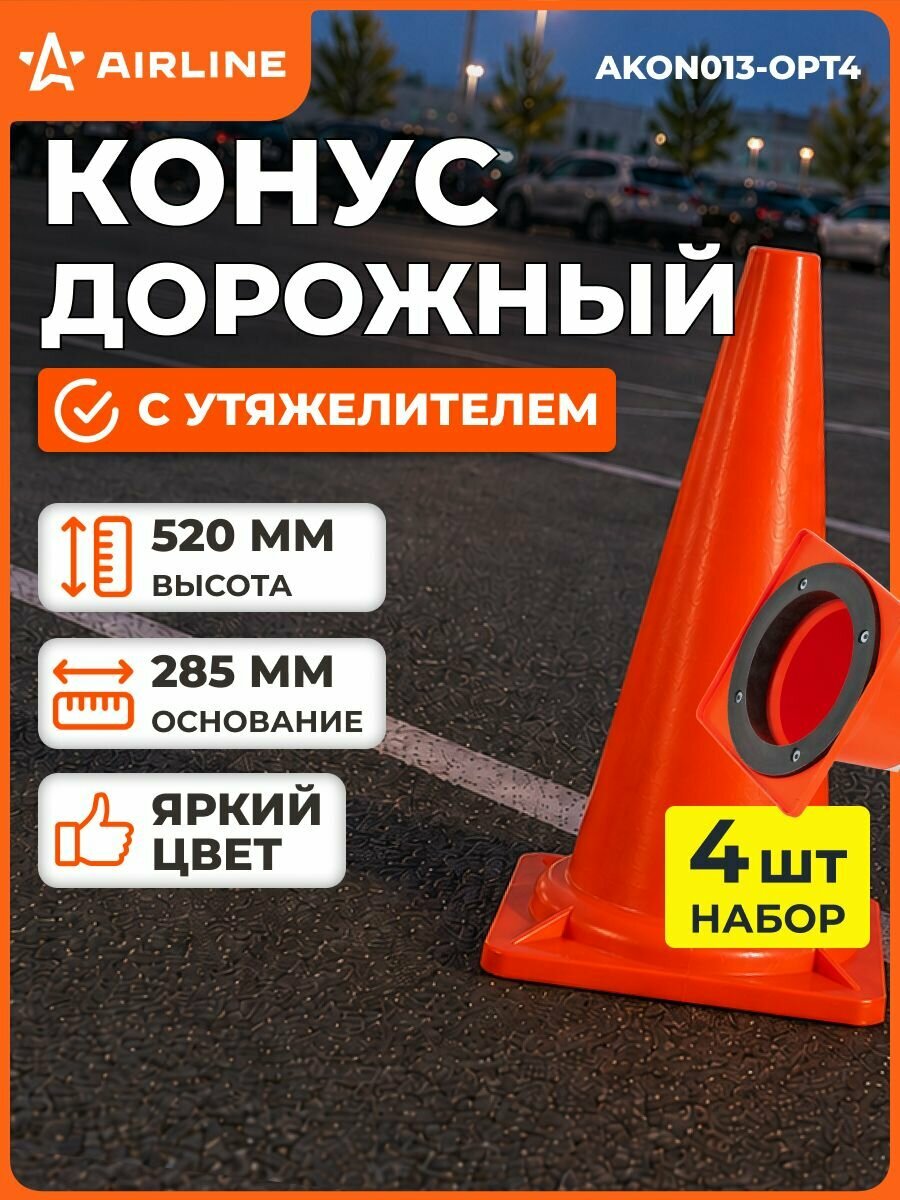 Конус 4 шт дорожный сигнальный пластиковый 520 мм с утяжелителем, оранжевый, без cветоотражающих полос