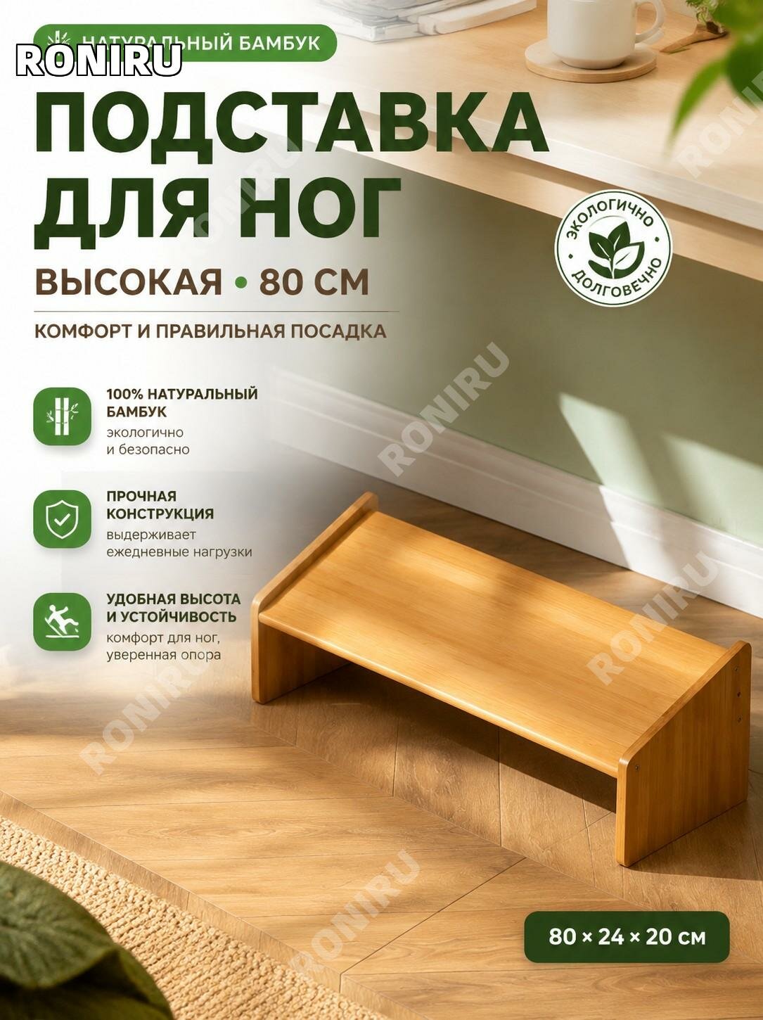Бамбуковая подставка для ног, высокий офисный упор под стол натурального цвета модель80 для дома и рабочего места