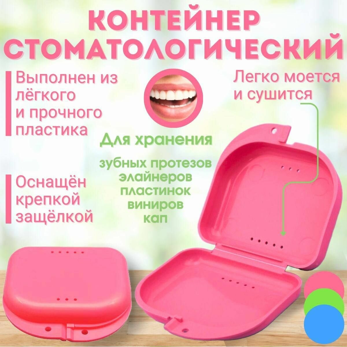 Футляр стоматологический / контейнер для ортодонтических зубных пластинок, капп для выравнивания зубов, элайнеров, протезов мостиков / протезов для взрослых и детей