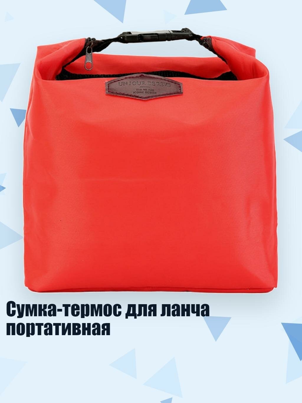 Сумка-термос для ланча портативная, красный
