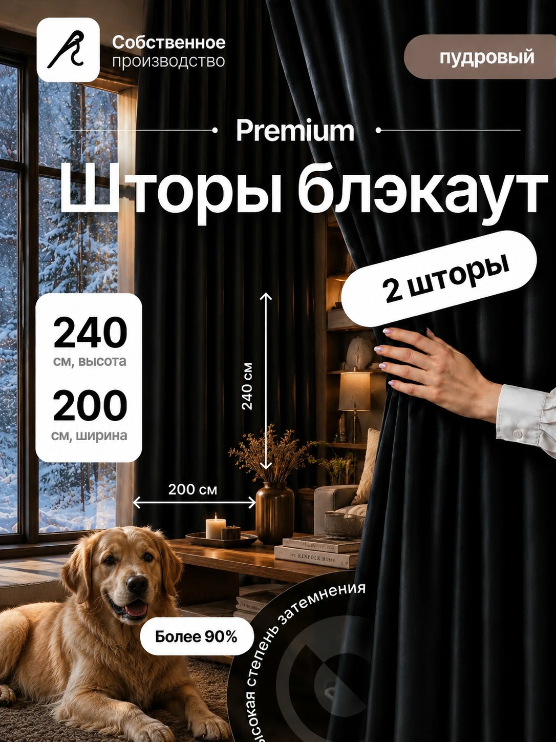 Шторы Блэкаут Черные 400х240 cm Плотные Светонепроницаемые Портьеры Полное Затемнение Для Гостиной И Спальни