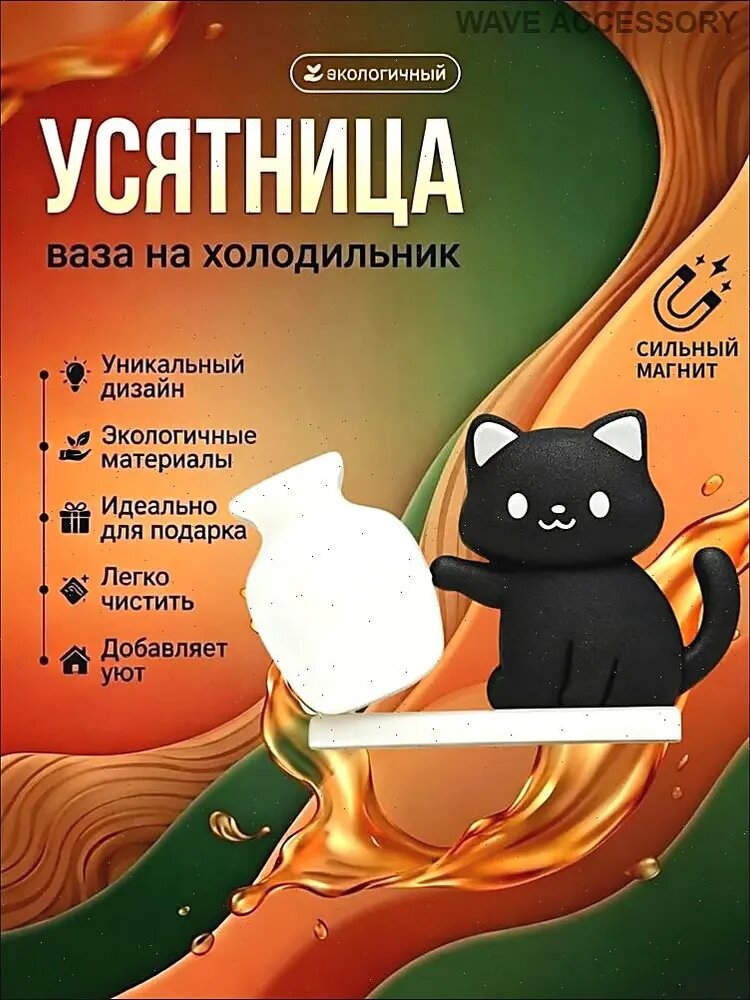 Усятница для усов на холодильник