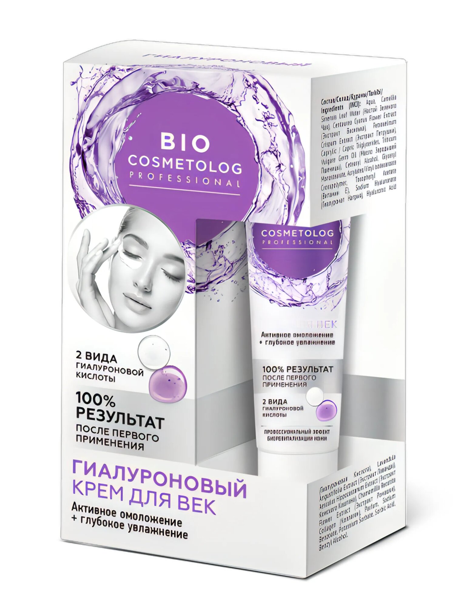 Фитокосметик Bio Cosmetolog Крем для век гиалуроновый Активное омоложение + глубокое увлажнение, туба 15 мл в футляре