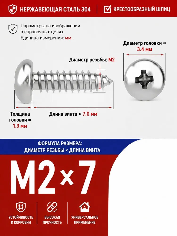 Саморезы 2 x 7 мм 100 шт. 0.1 кг.