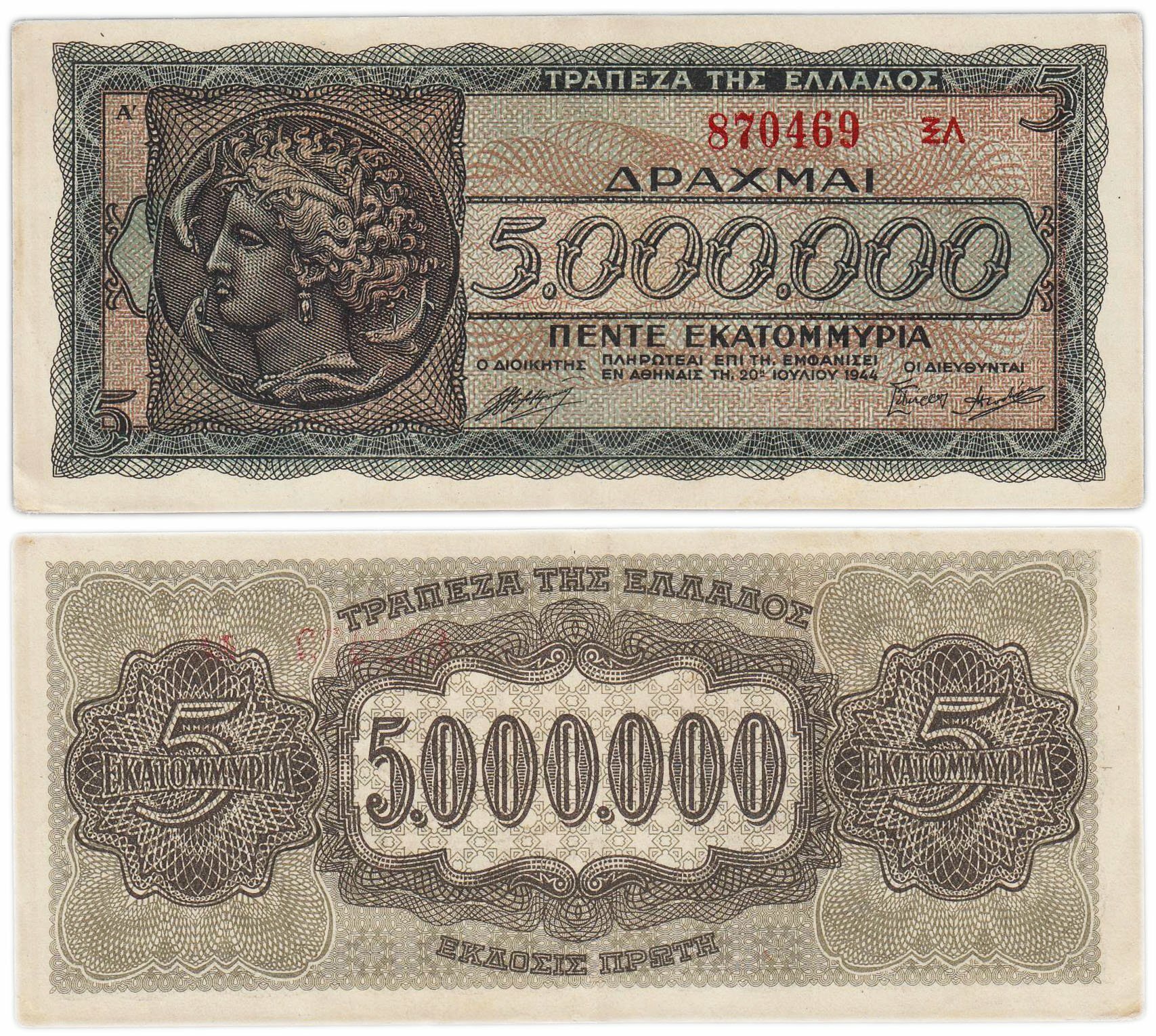 Греция 5000000 5 миллионов драхм 1944 года Pick 128b2