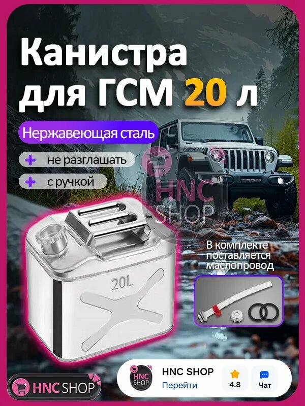 Канистра для ГСМ, 20 л