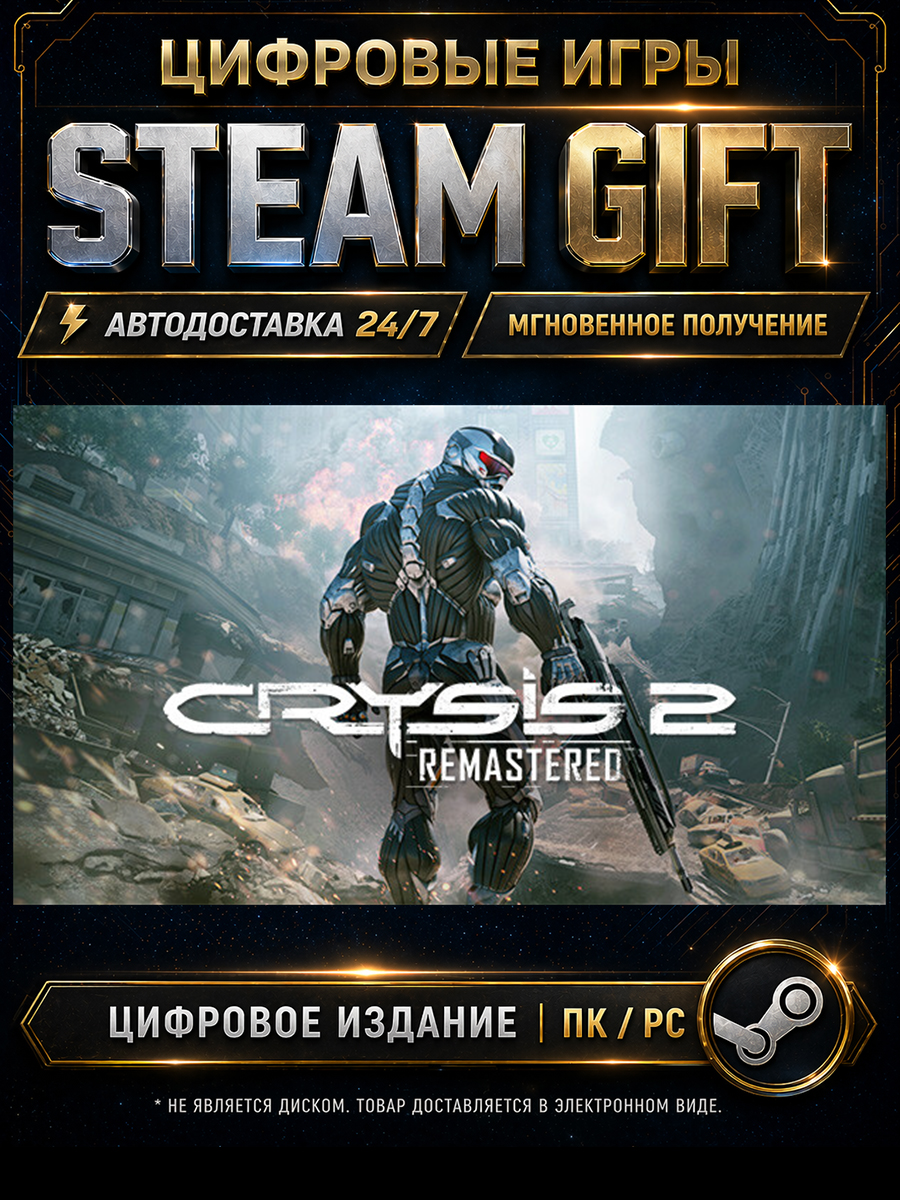 Игра Crysis 2 Remastered | STEAM GIFT | автоматическая выдача | | Казахстан