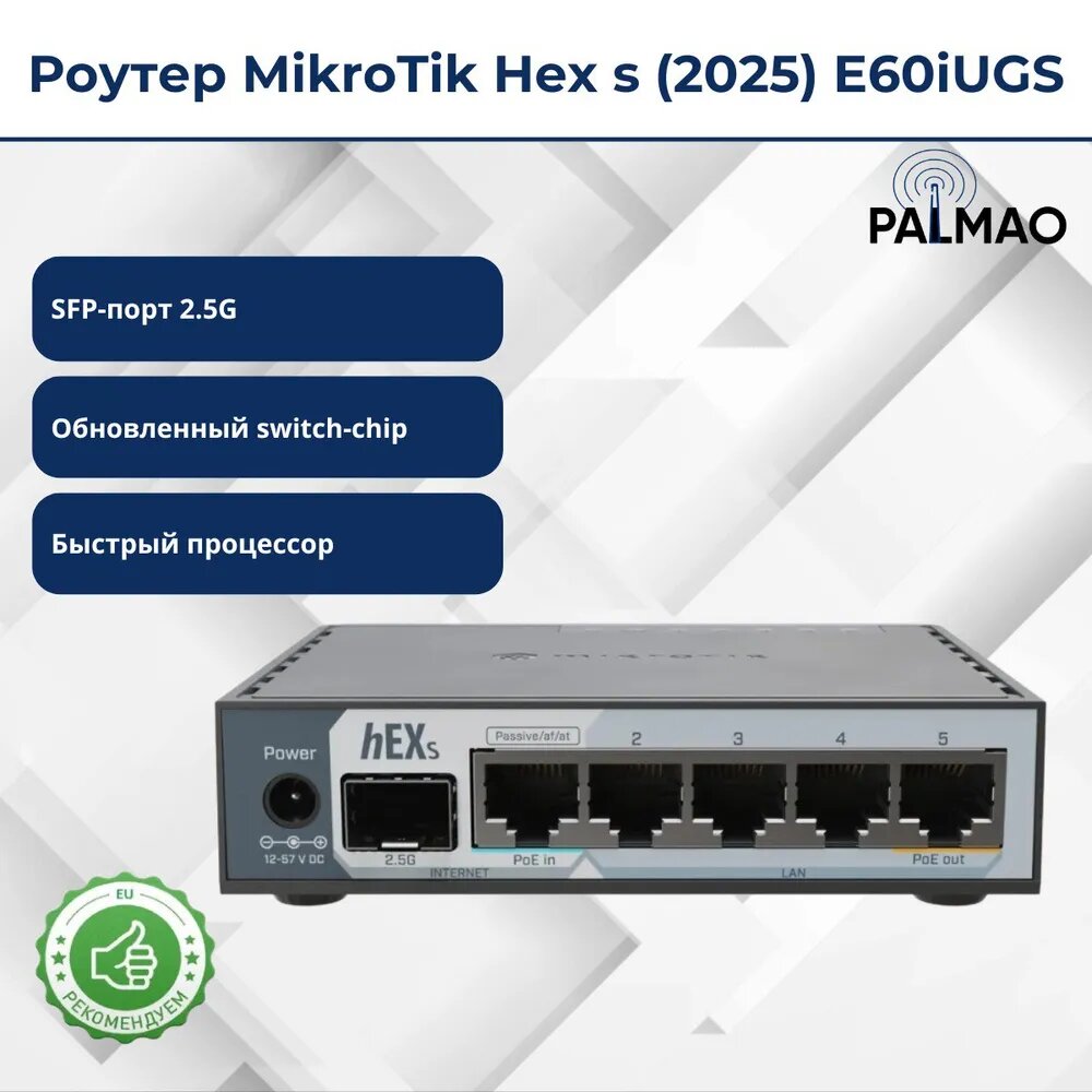 Роутер MikroTik Hex s (2025) E60iUGS