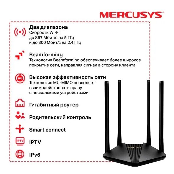 Двухдиапазонный гигабитный WiFi роутер AC1200 с поддержкой Mesh MR30G Mercusys