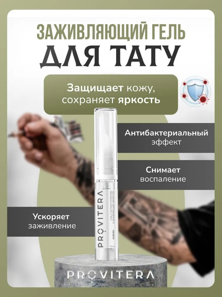 Мазь для тату заживляющая