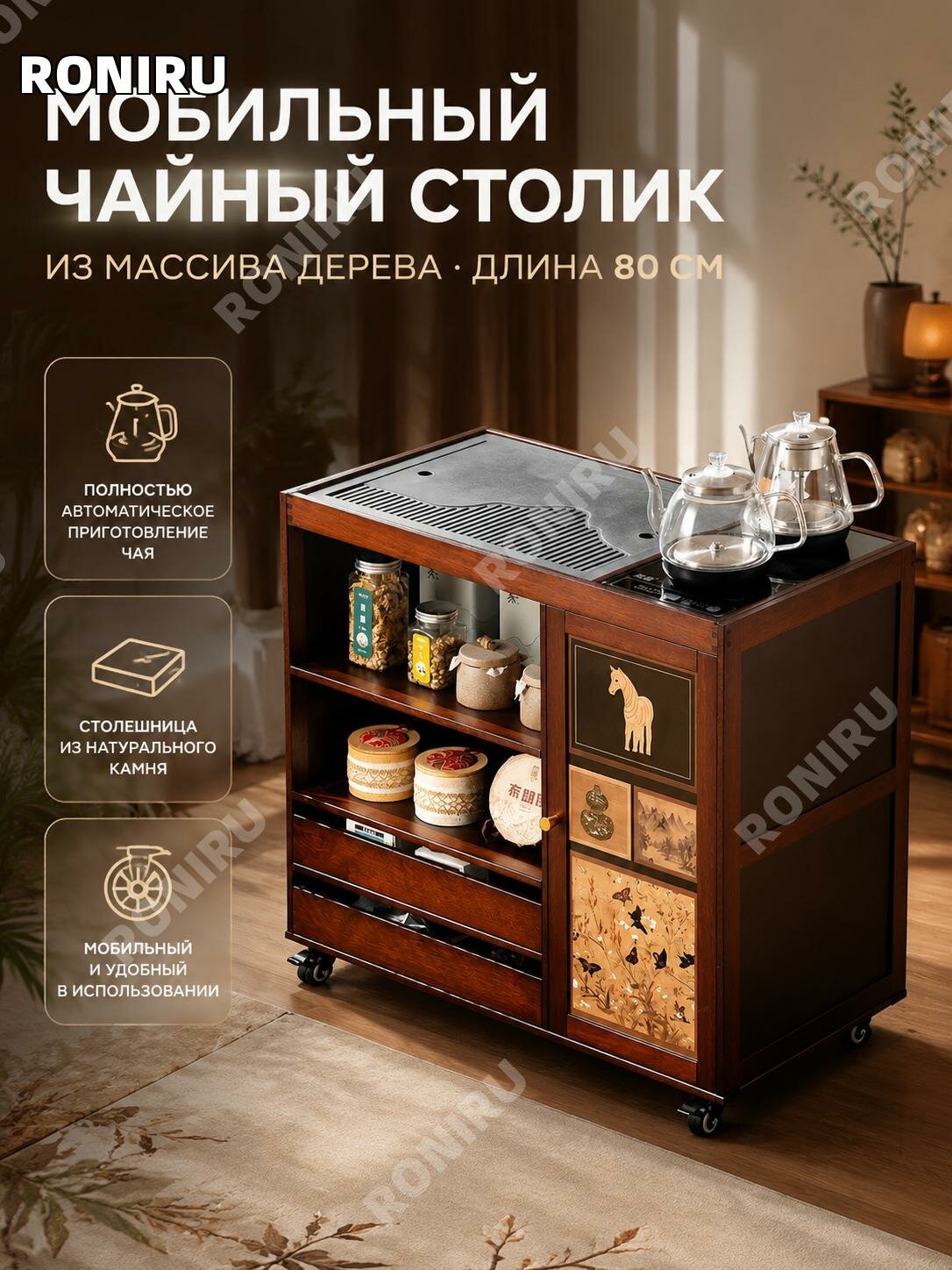 Чайный столик80 см из массива дерева с каменной панелью и набором для чаепития